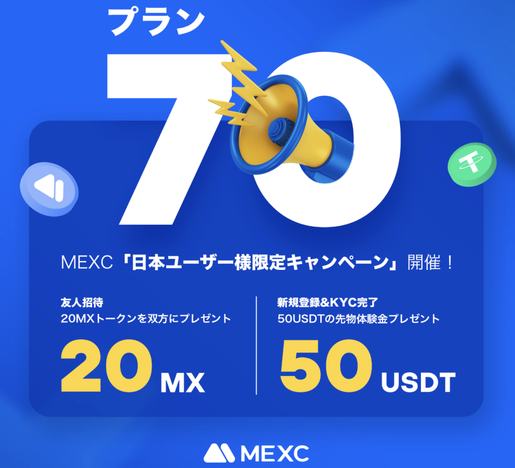 MEXC(MXC)の口座開設方法と口座開設キャンペーンの詳細を詳しく解説 - なべてつブログ