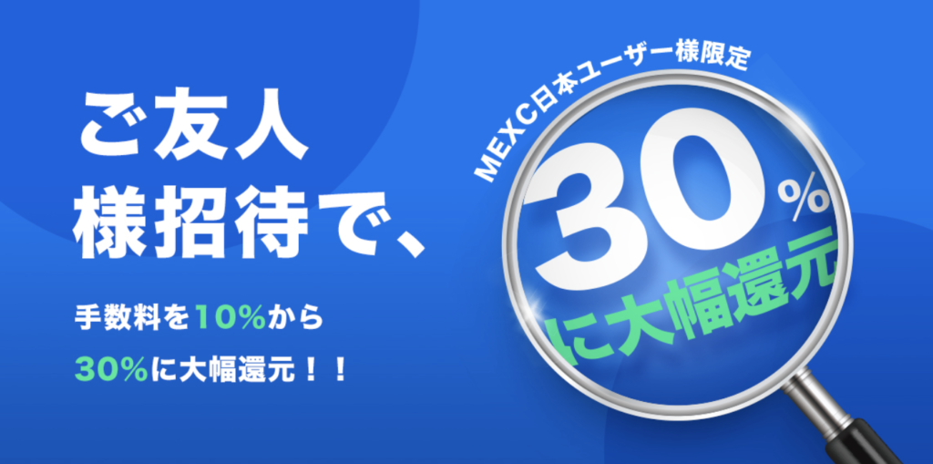 MEXC(MXC)の口座開設方法と口座開設キャンペーンの詳細を詳しく解説 - なべてつブログ
